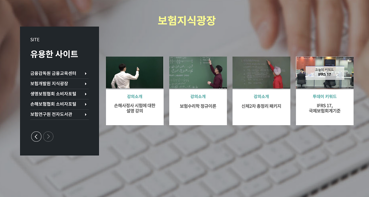 보험연수원 사이버교육 Orkr