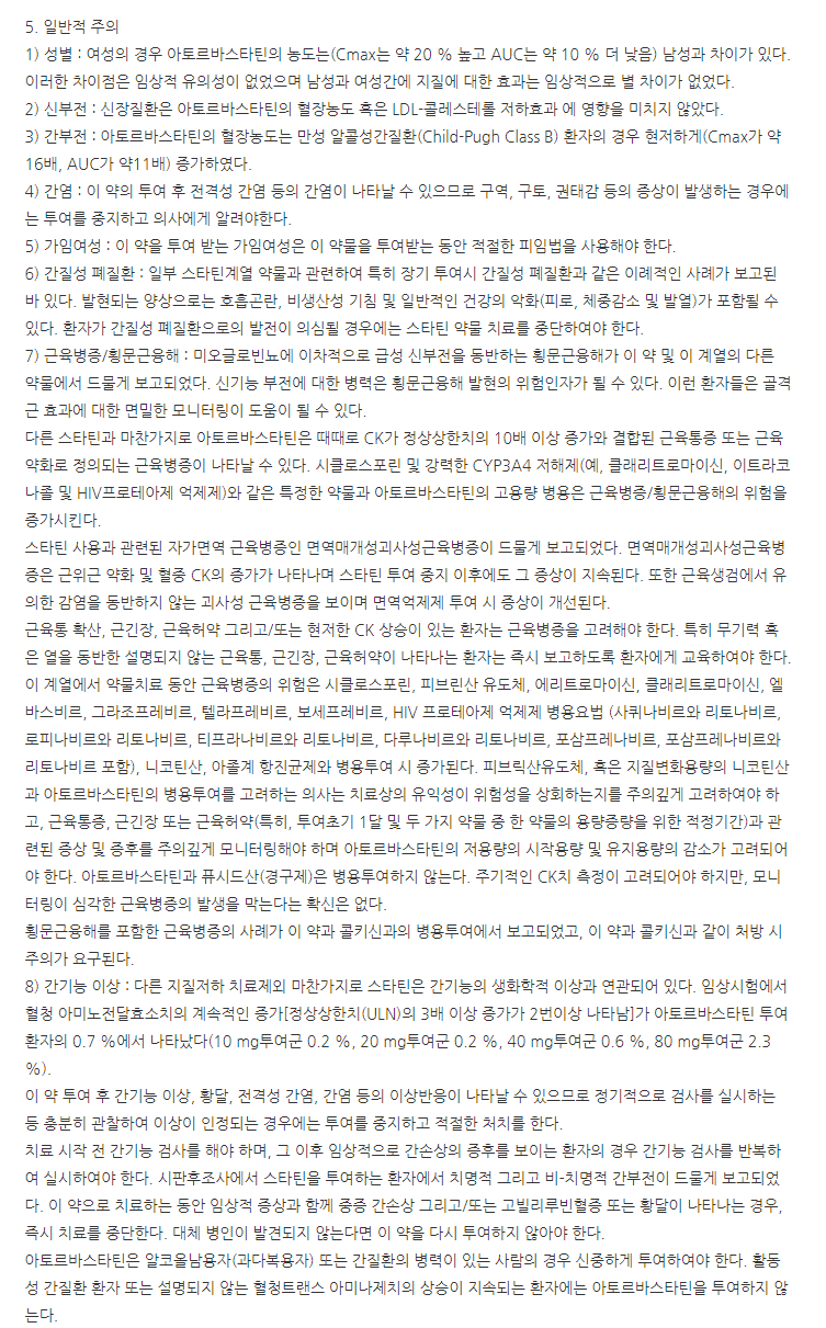 아리토정10mg 효능 효과 투여방법 부작용 완전 해부하기