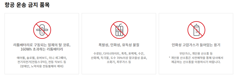 비행기 탑승 시 보조배터리 용량 몇개까지 가지고 탈 수 있을까