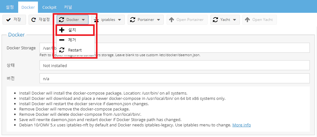 OMV(OpenMediaVault) 나스 서버[8]omv-extra 도커 portainer 설치하기