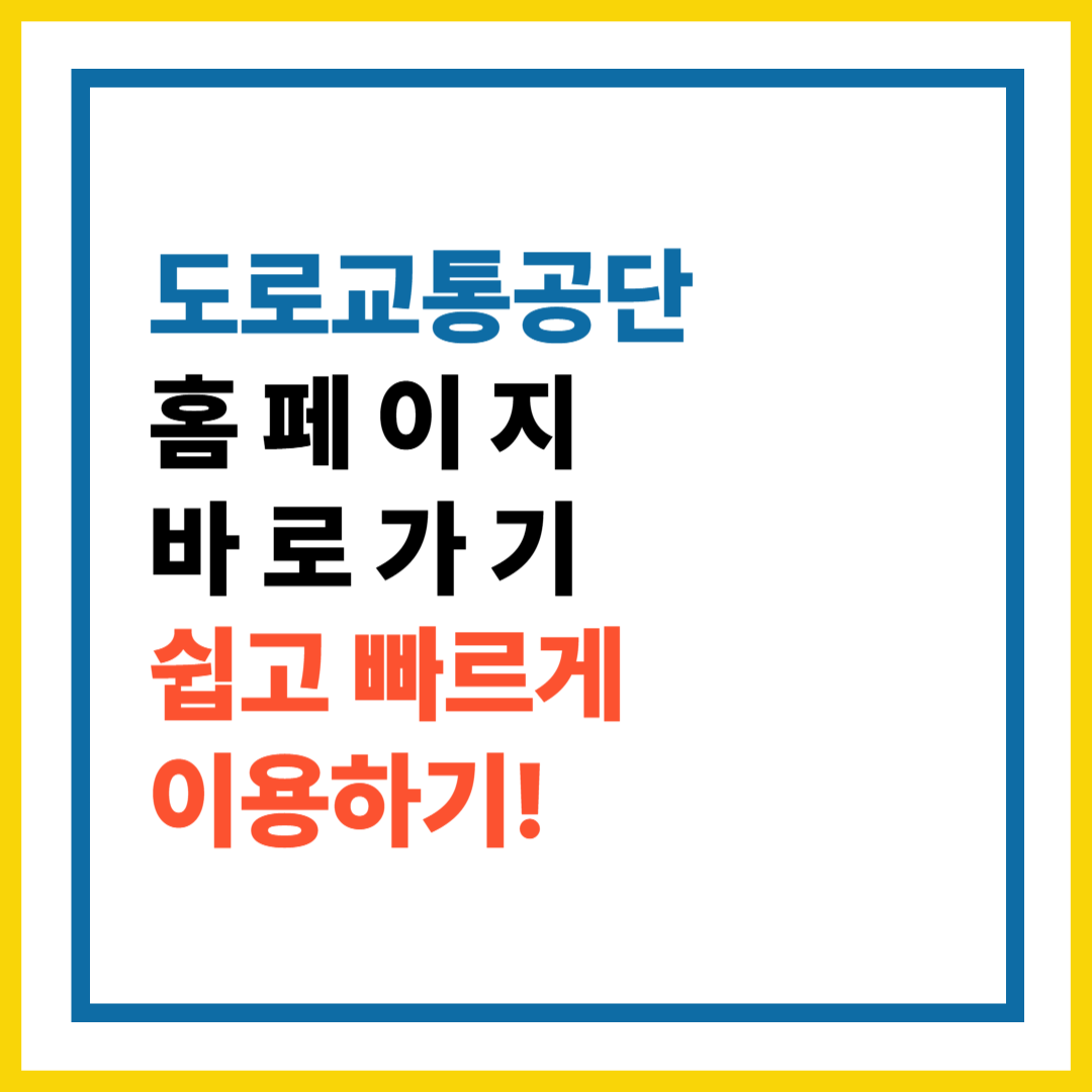 도로교통공단 홈페이지(https://www.koroad.or.kr)