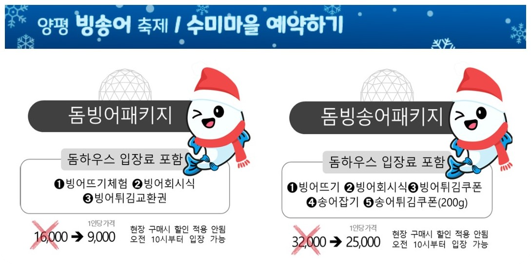 양평 빙송어 축제