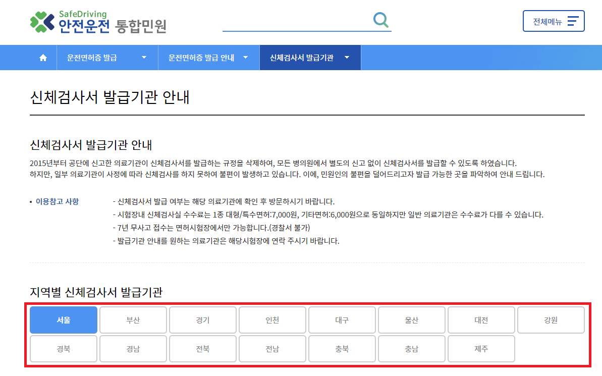 운전 면허 신체 검사 방법 자동차 적성 검사 방법feat 검사 가능 병원 찾기 시력검사청력검사 기준