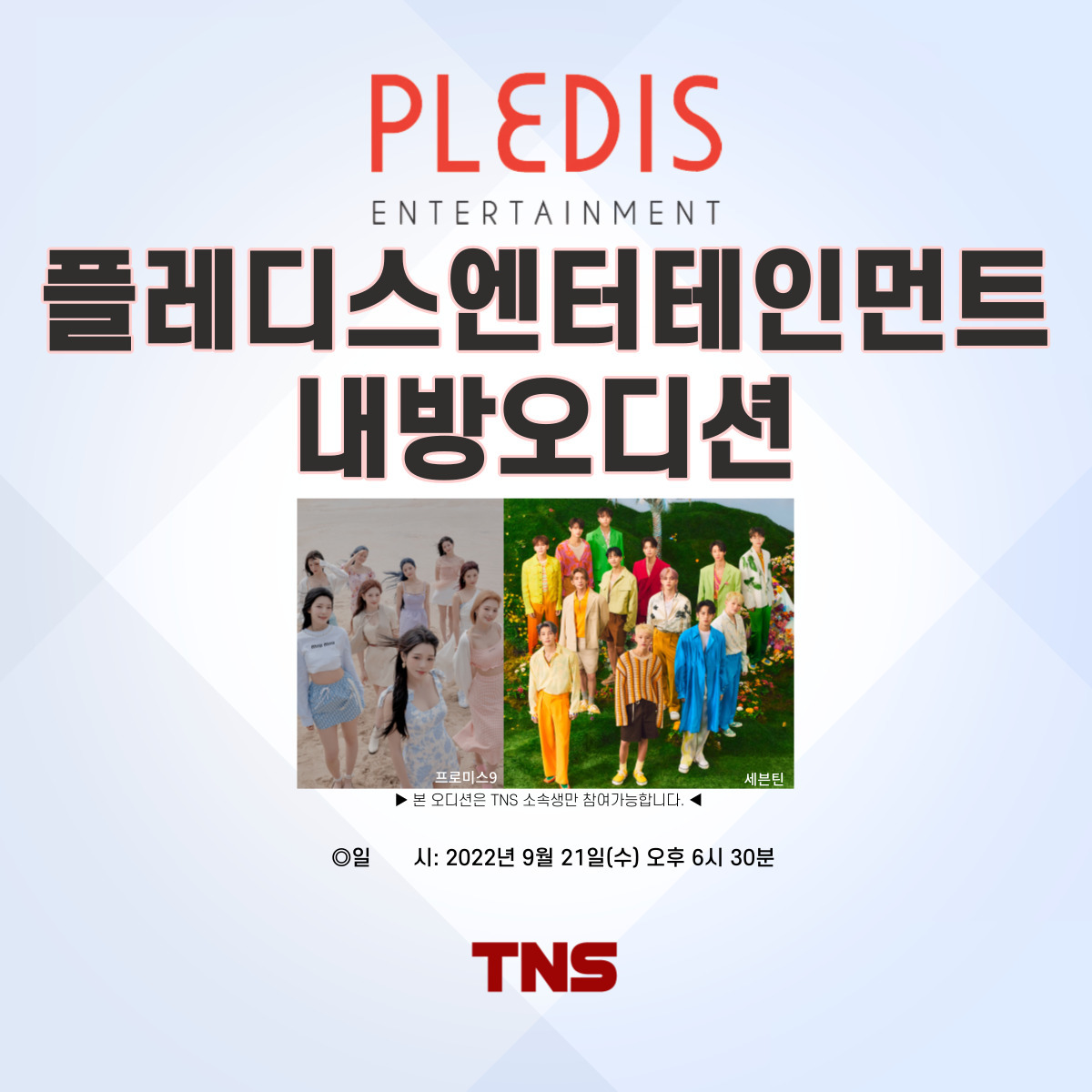창원보컬댄스아카데미tns 플레디스엔터테인먼트 내방오디션 창원 댄스학원 Tns아카데미