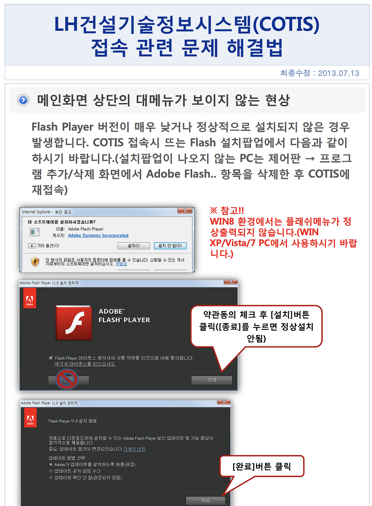 한국토지주택공사 코티스 건설기술정보시스템 (cotis.lh.or.kr)
