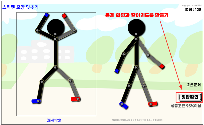 스틱맨 모양 맞추기 게임태블릿 활용 관찰 및 집중력 게임