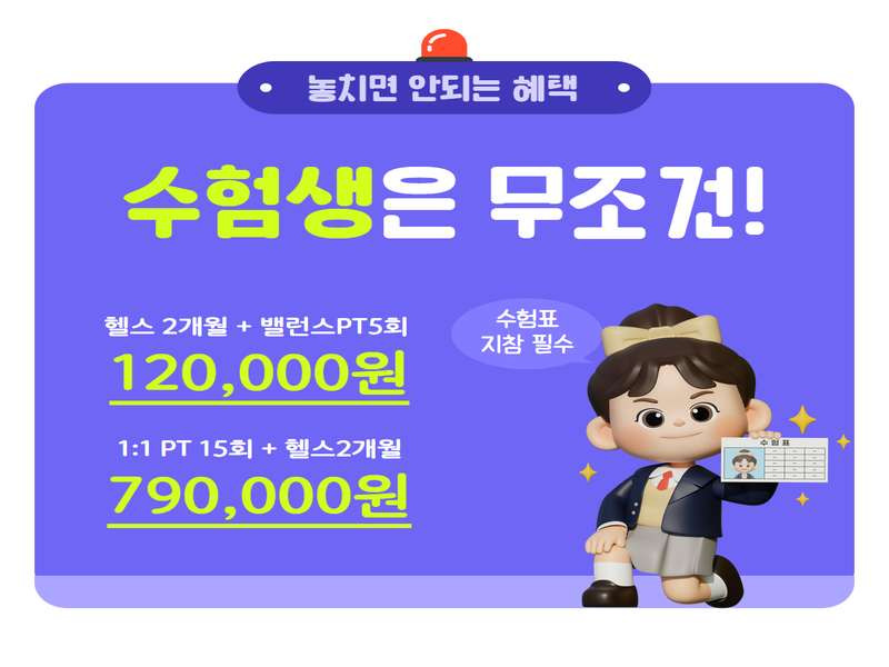 충청남도 천안시 헬스장 Best4 가격비교 후기좋은곳 저렴한곳 일일권 Pt 총정리