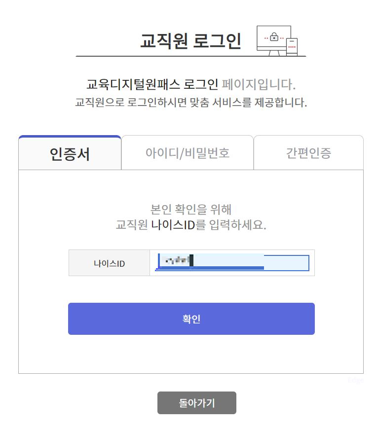 4세대 나이스 - 교사 evpn 신청하는 방법(ft. 학교 외부에서 신청하는 방법)