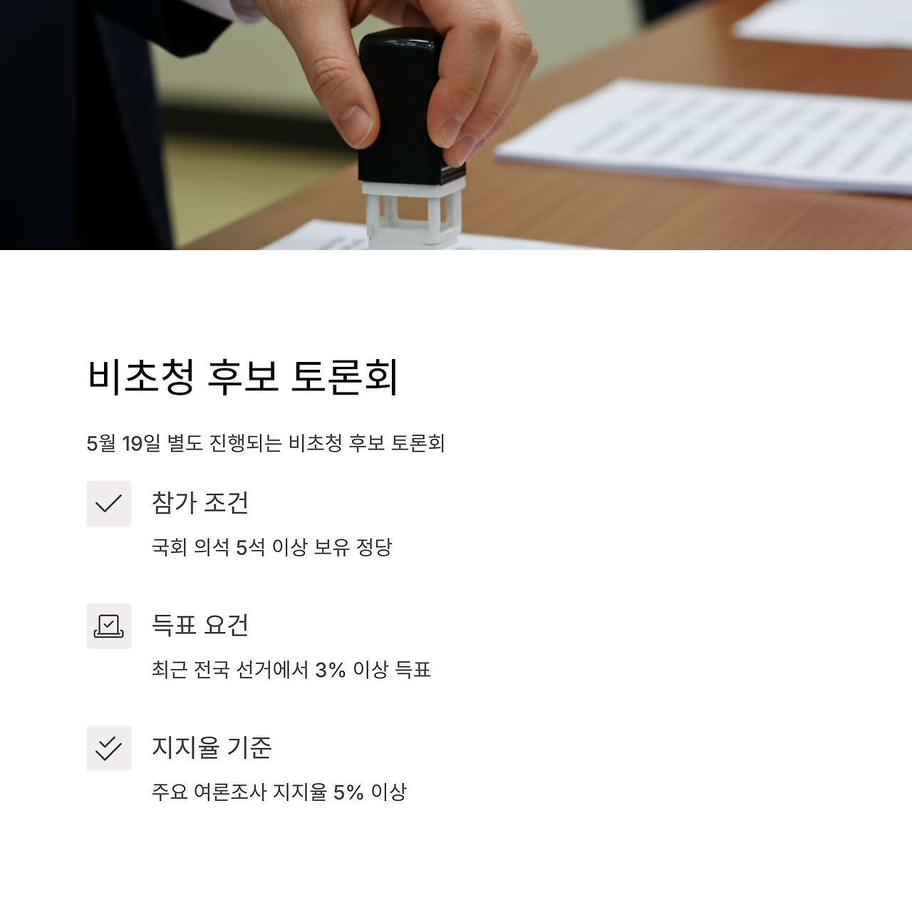 2025 대선 Tv토론 일정 후보자별 토론 주제 총정리