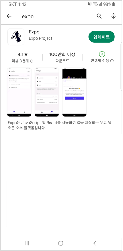 [expo] 2. expo로 앱 만들기 - expo go 설치 및 web 화면 열기