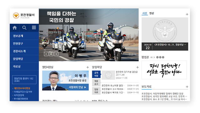 포천경찰서 민원실 전화번호 위치 업무시간 및 사건조회 교통과 민원 안내