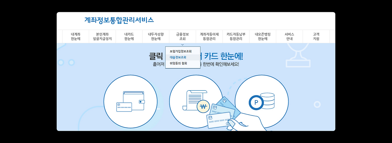 나의 대출 조회 사이트 - 내 대출현황&정보 :: 조커의 블로그