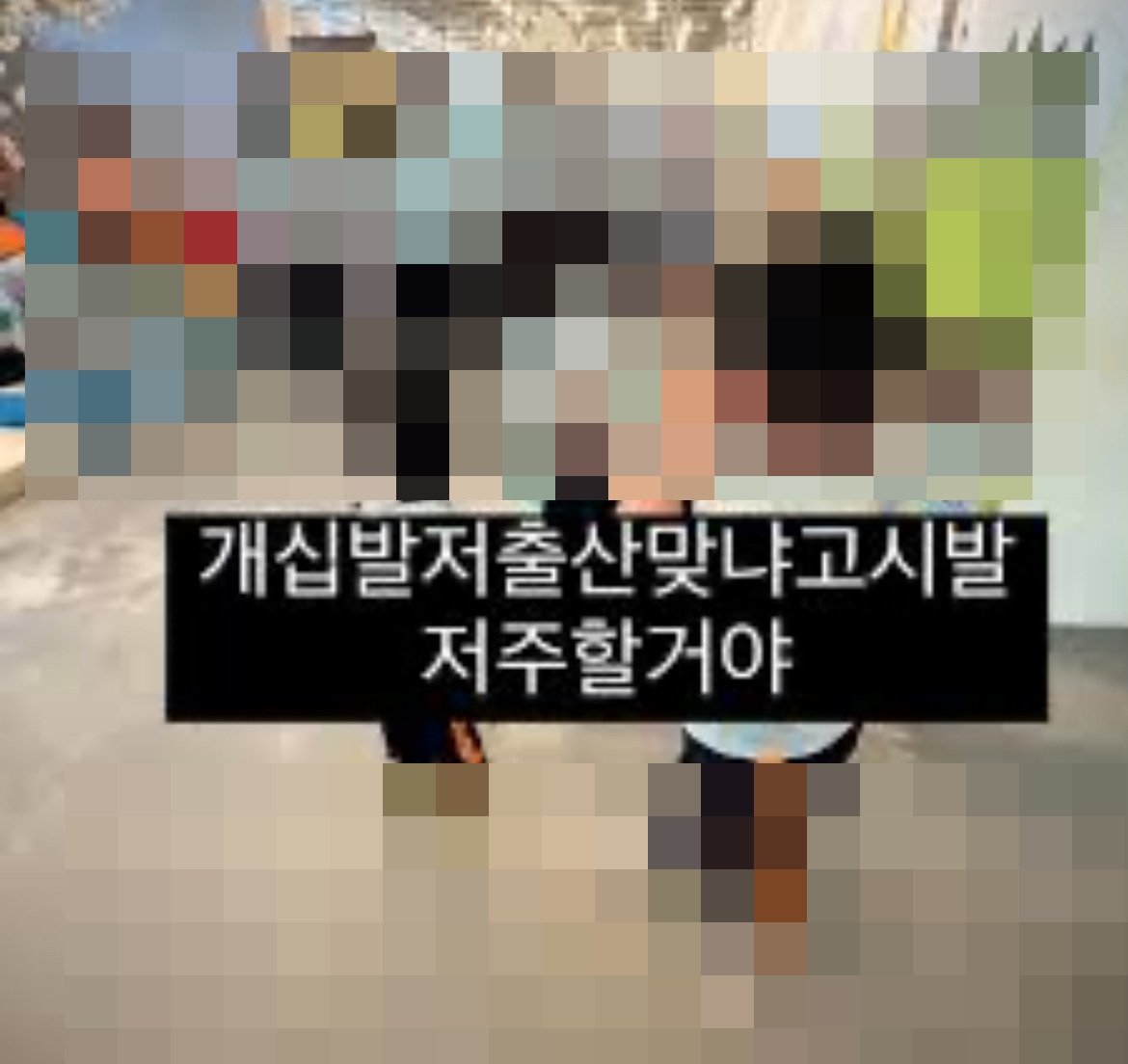 경남 진주 키즈카페 직원 알바 욕설 저주 인스타 스토리 논란