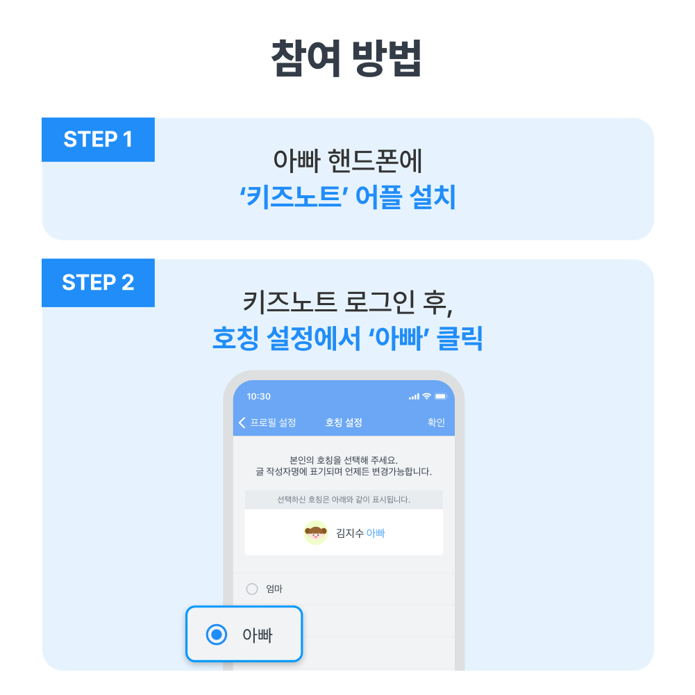 키즈노트 긴급한 상황 대비해 아빠도 등록해 주세요 Event🎉