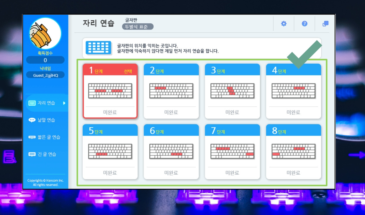 무료 한글 자판연습 컴퓨터 키보드 익히기