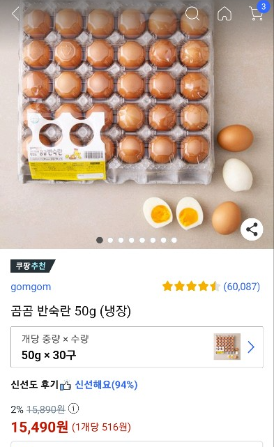 구운 계란과 삶은 계란 다이어트에 뭐가 더 좋을까