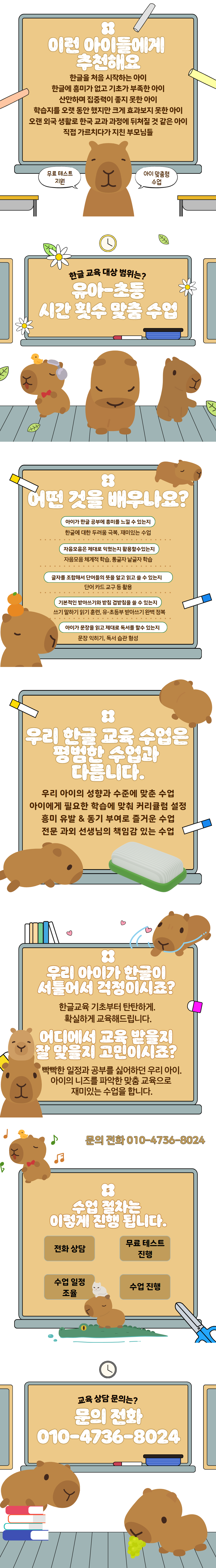 경기도 장기동 구래동 감정동 초등유아한글공부 한글배우기 전문교사 한글선생님 초등유아방문과외