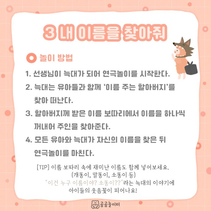 유치원 새학기 그림책활동 2탄 곰곰놀이터와 함께해요 D