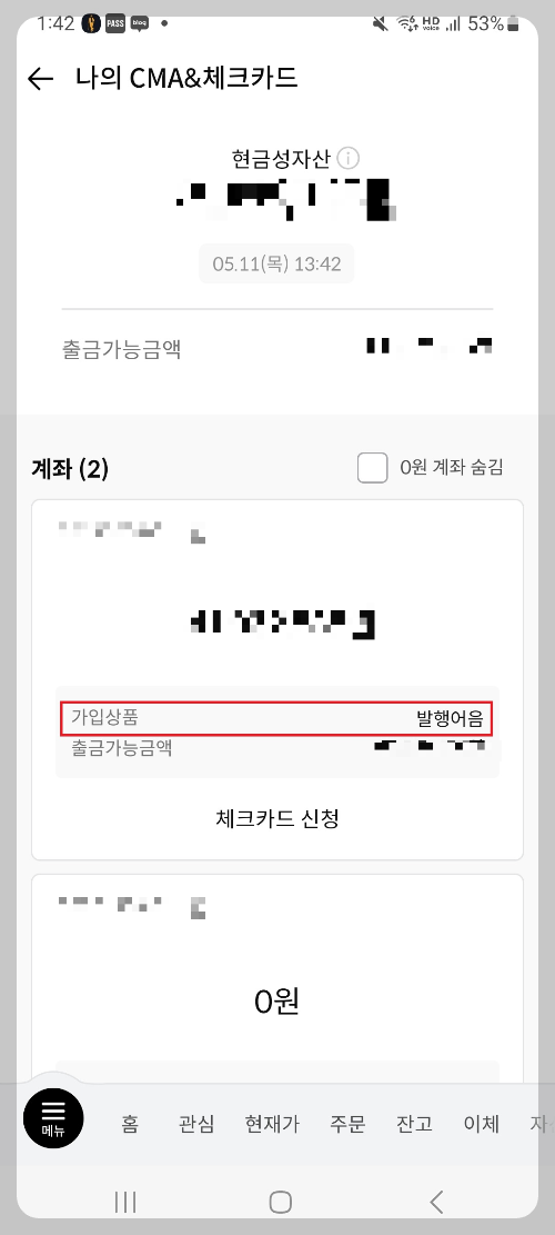 한투 발행어음형 Cma 가입방법세전 34