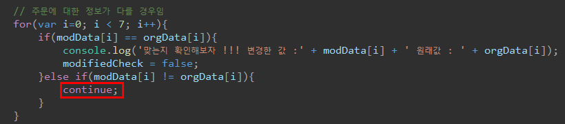 자바스크립트 for문에서 조건만났을 때, 반복 멈추기 (break, continue) :: 민아의 기록일지