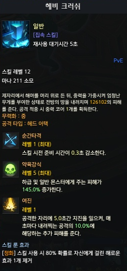로스트아크 분망디트분노의 망치 각인 스킬트리 특성 트포 유물 보석 정리