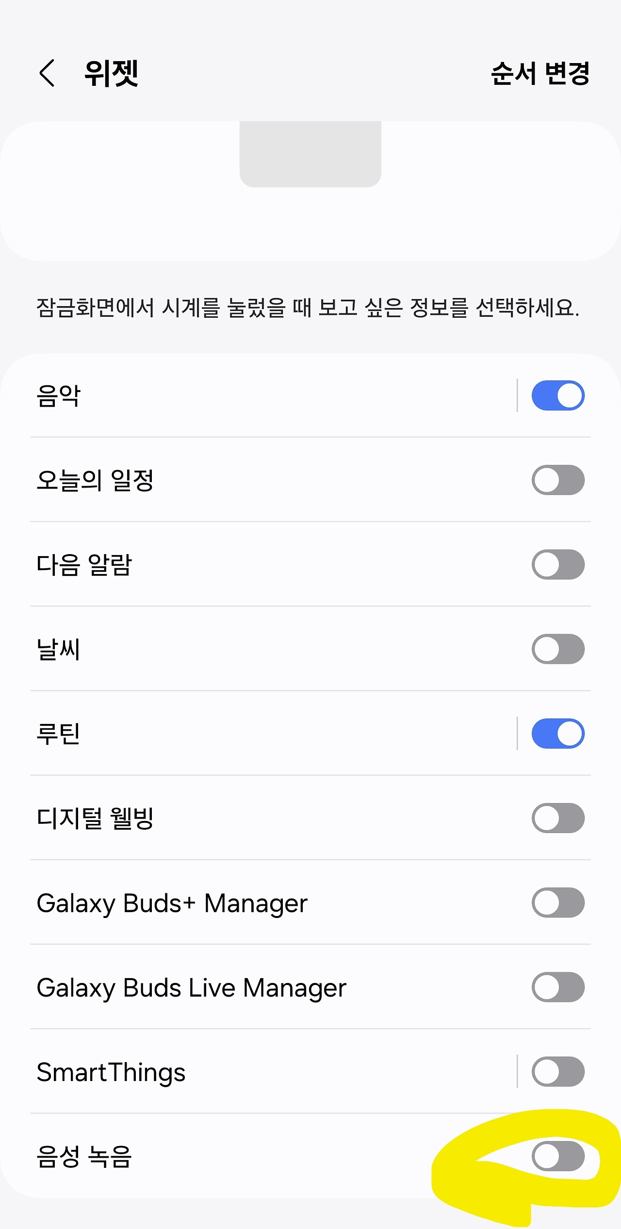 갤럭시 스마트폰 음성 녹음 즉시 실행 설정 방법good Lock