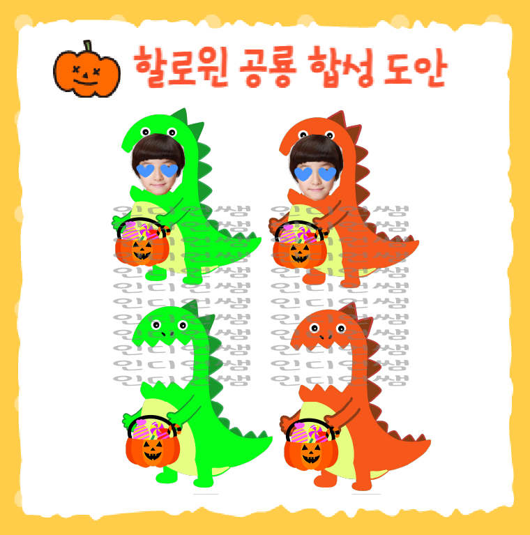 할로윈데이 행사 도안할로윈 얼굴 합성 도안 핼러윈데이 합성 무료 도안 할로윈 행사 코스튬 의상 합성 도안