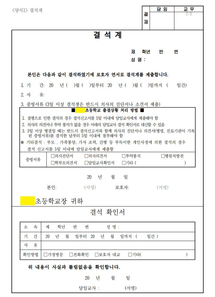 초등학교 결석계 결석 사유 알아보기