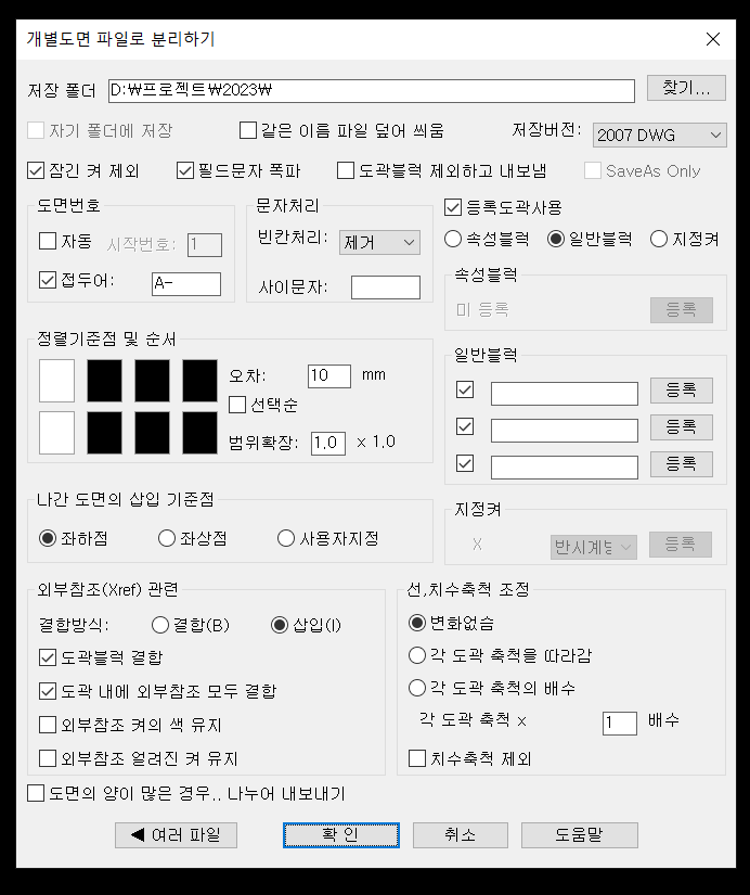 오토캐드 자동 다중 출력 프로그램 Xicad