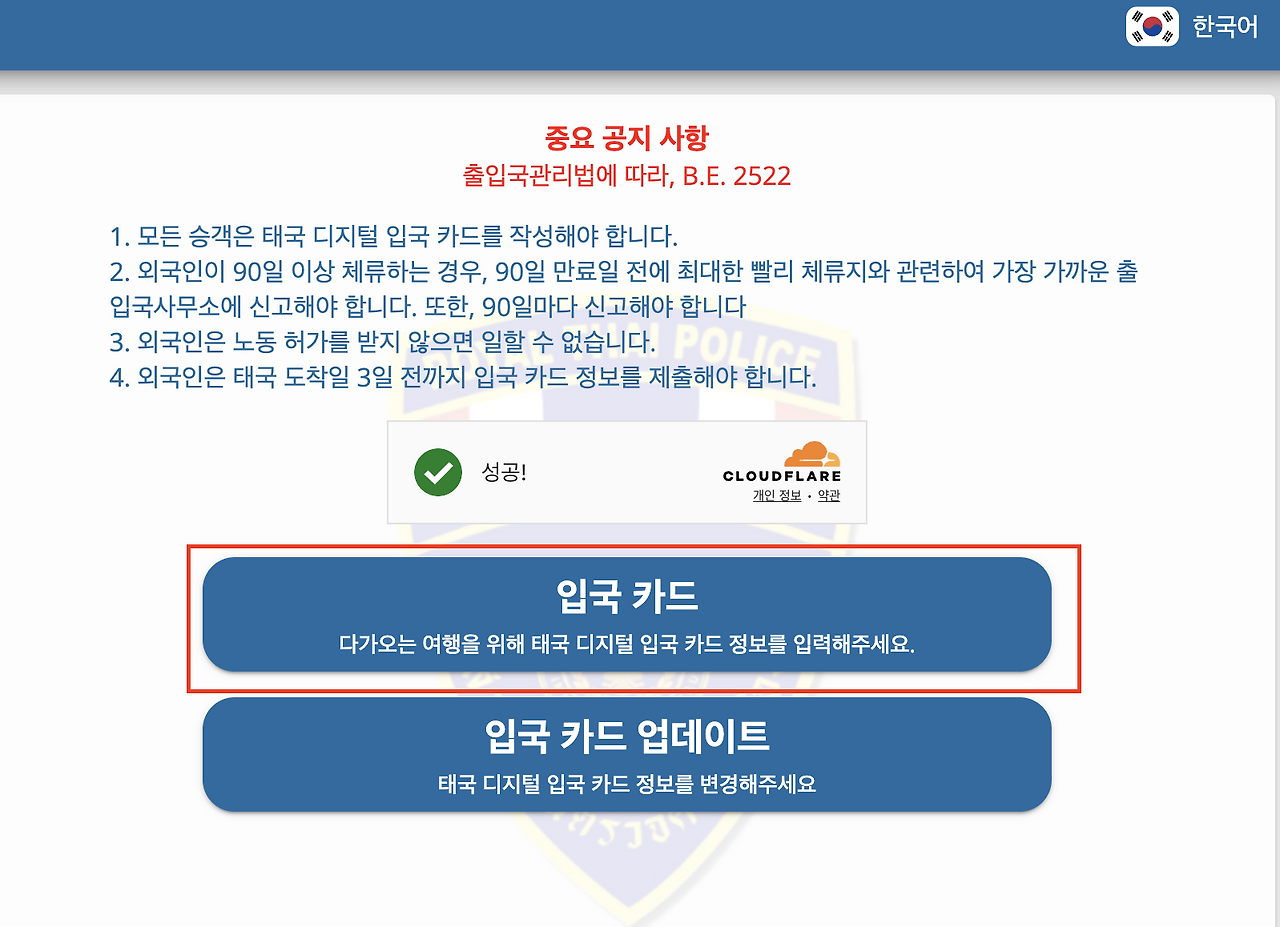 태국 입국신고서 작성방법 Tdac