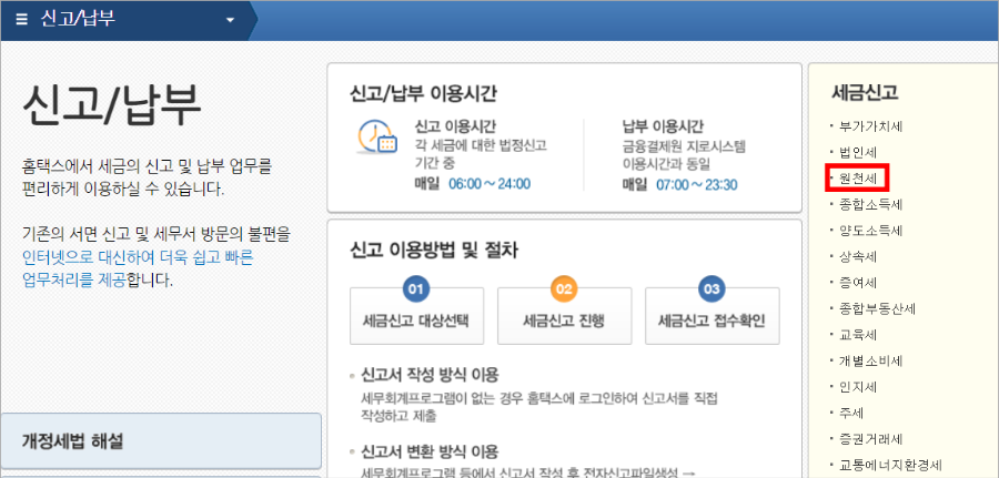 프리랜서 일용직 노동자 인건비 홈택스로 원천세 신고하기