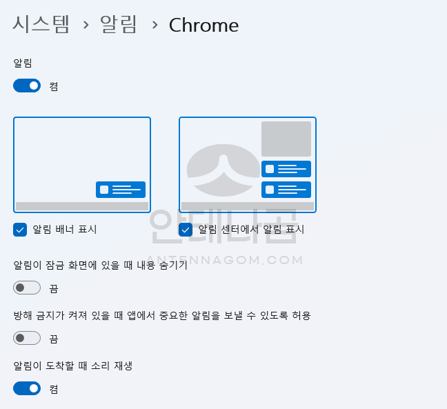 크롬 알림 광고 끄기 차단 방법