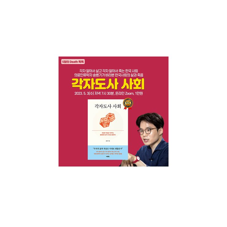 각자도사 사회 온라인 특강 안내