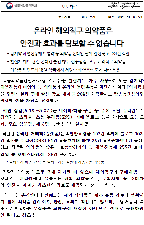 일본 국민 감기약 파브론골드a 국내 미허가 제품인것으로 적발된 내용 알아보기