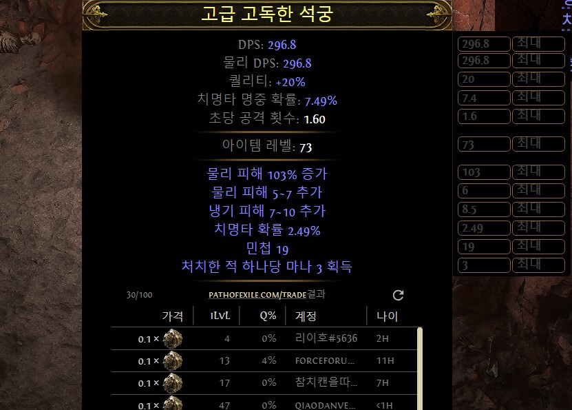 [PoE2] 패스 오브 엑자일2 오버레이 다운로드 사용법 한글화 및 오버울프 overlay 2 보안 이슈