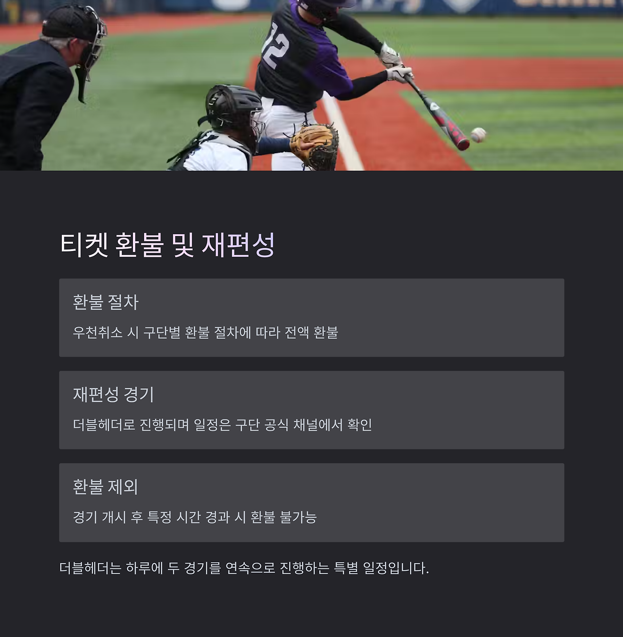 Kbo 프로야구 우천취소 기준 정리