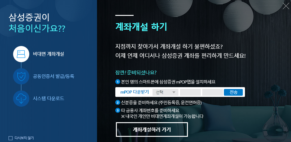 삼성증권 HTS 다운로드(삼성 POP 사용법)