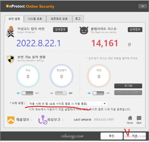 nProtect Online Security 서비스 실행 종료 하기