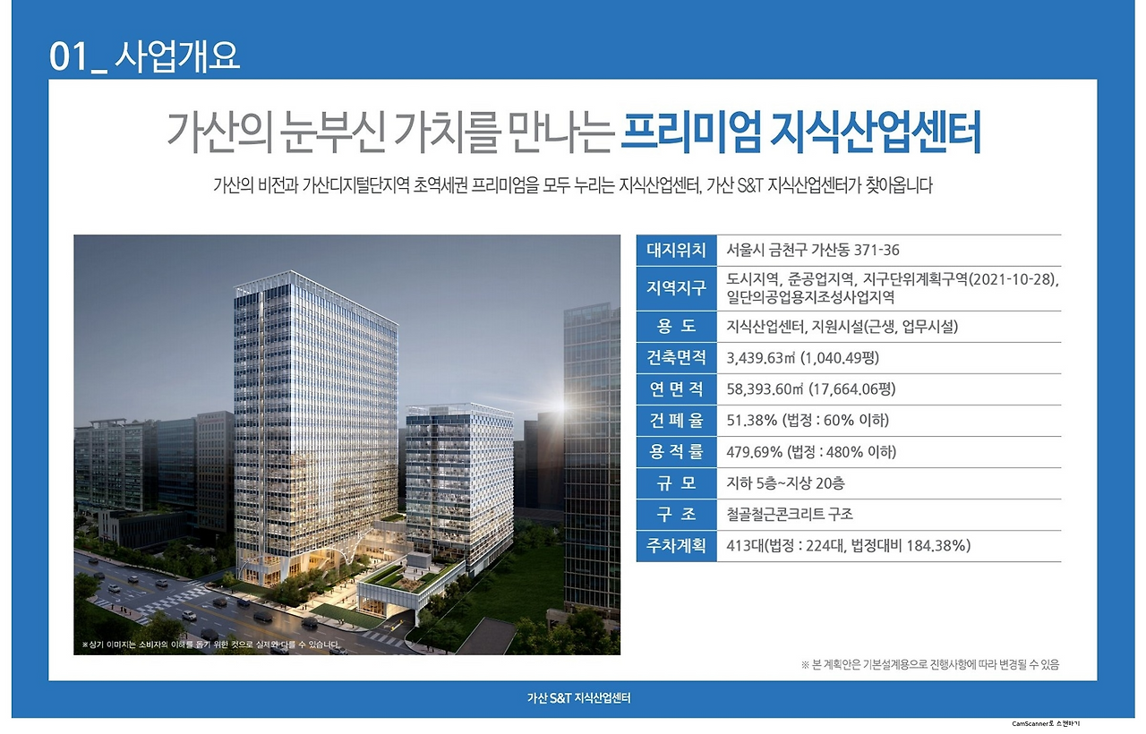 가산역세권 가산3차 Skv1 대형평수 지식산업센터 분양중