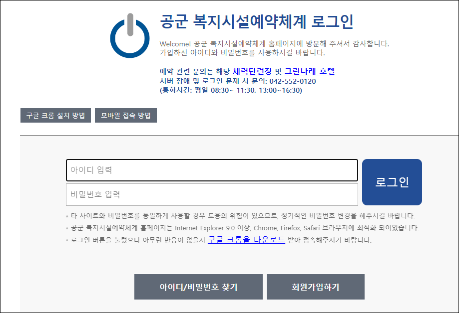 공군체력단련장 홈페이지 (https://welfare.airforce.mil.kr:446/)