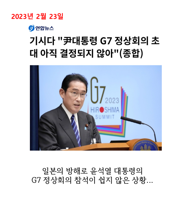 윤석열 대통령의 꿈은 이루어진다(ft. G7 정상회의)