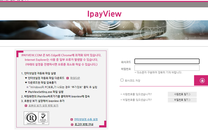 급여 인트라넷 ipayview 홈페이지