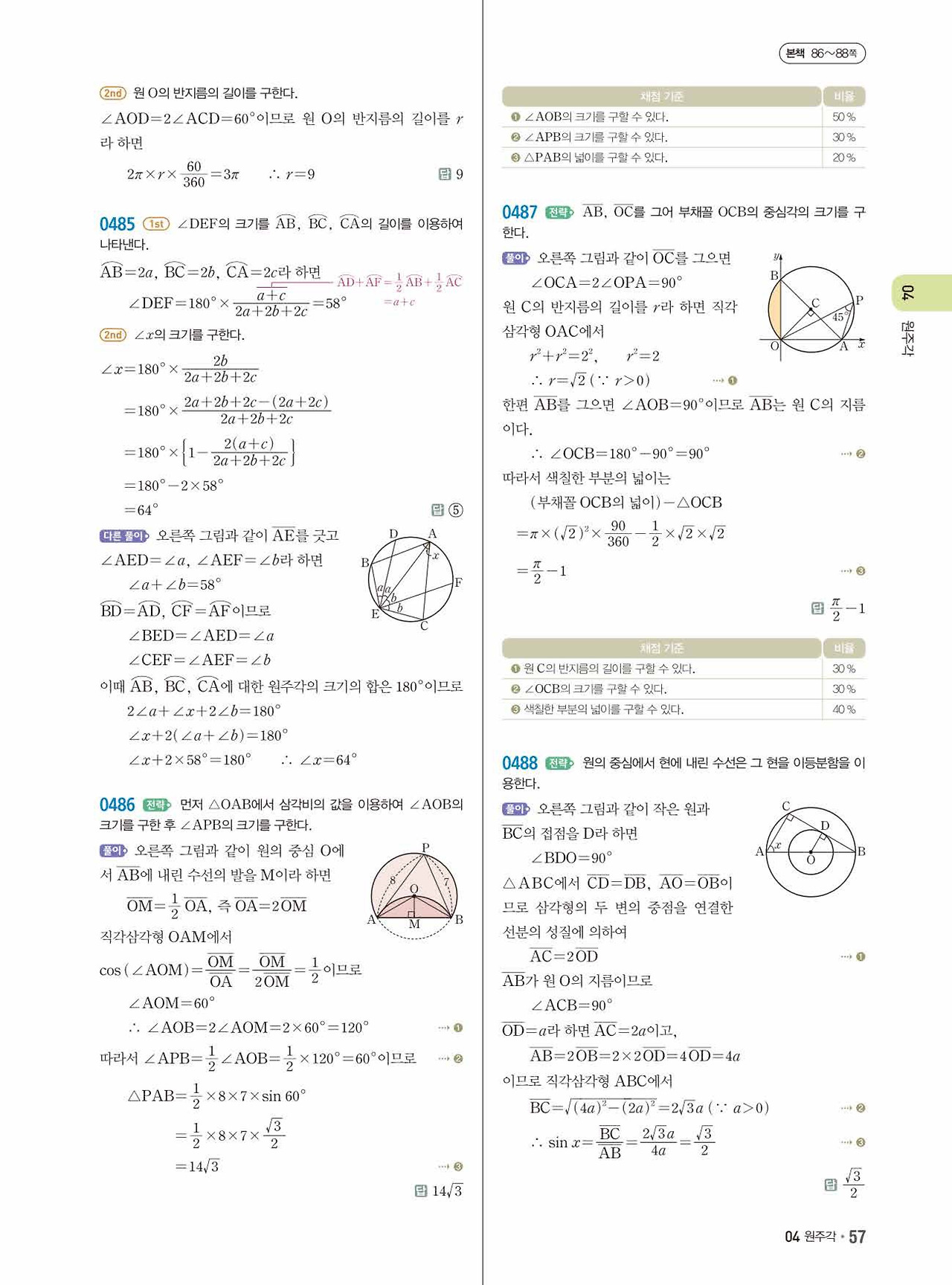 이므로 삼각형 두 변의 중점을 연결한 선분의 성질