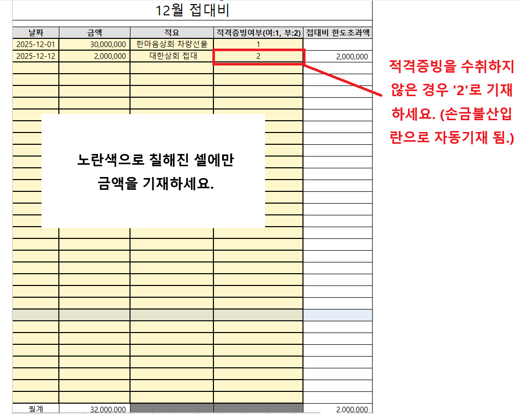 법인세 접대비 설명 및 접대비한도 자동계산엑셀서식