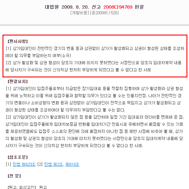 임대인의 임차물 사용 수익 유지의무 임차인의 선량한 관리자의 주의의무선관주의의무 대법원 1994 10 14 선고
