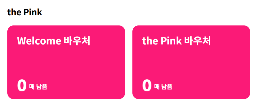 현대카드 더핑크 바우처 백화점 상품권 교환 현대카드 The Pink 혜택 롯데백화점 중동점 롯데상품권 및 주차요금