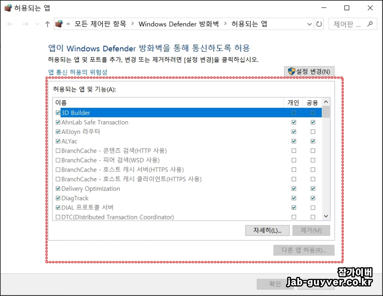 윈도우10 실시간보호 설정 해제 비활성화 끄기