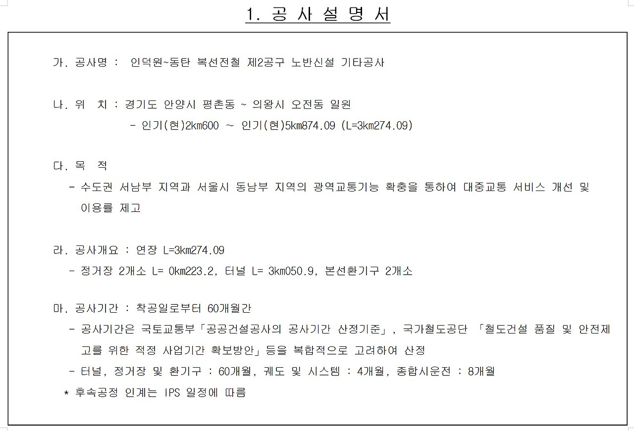 Gs건설 시공사 선정 인덕원 동탄 복선전철 제2공구 노반신설 기타공사
