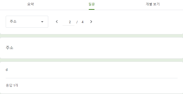 구글 설문지폼 응답 결과 보고 엑셀로 저장하기
