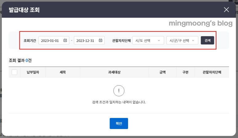 위택스 지방세 세목별 과세 증명서 발급 방법 지방세 납부확인서 세무 회계 재테크의 모든 것